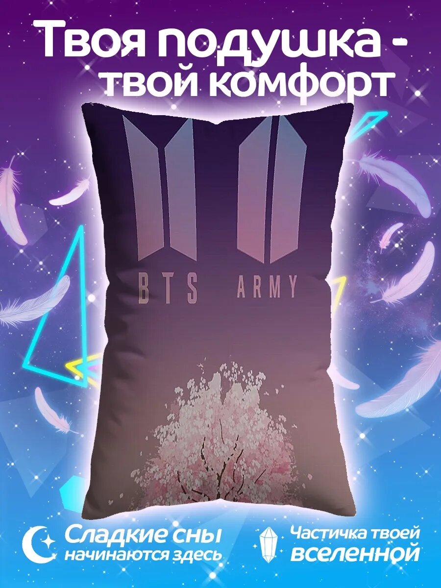 Подушка дакимакура BTS ARMY