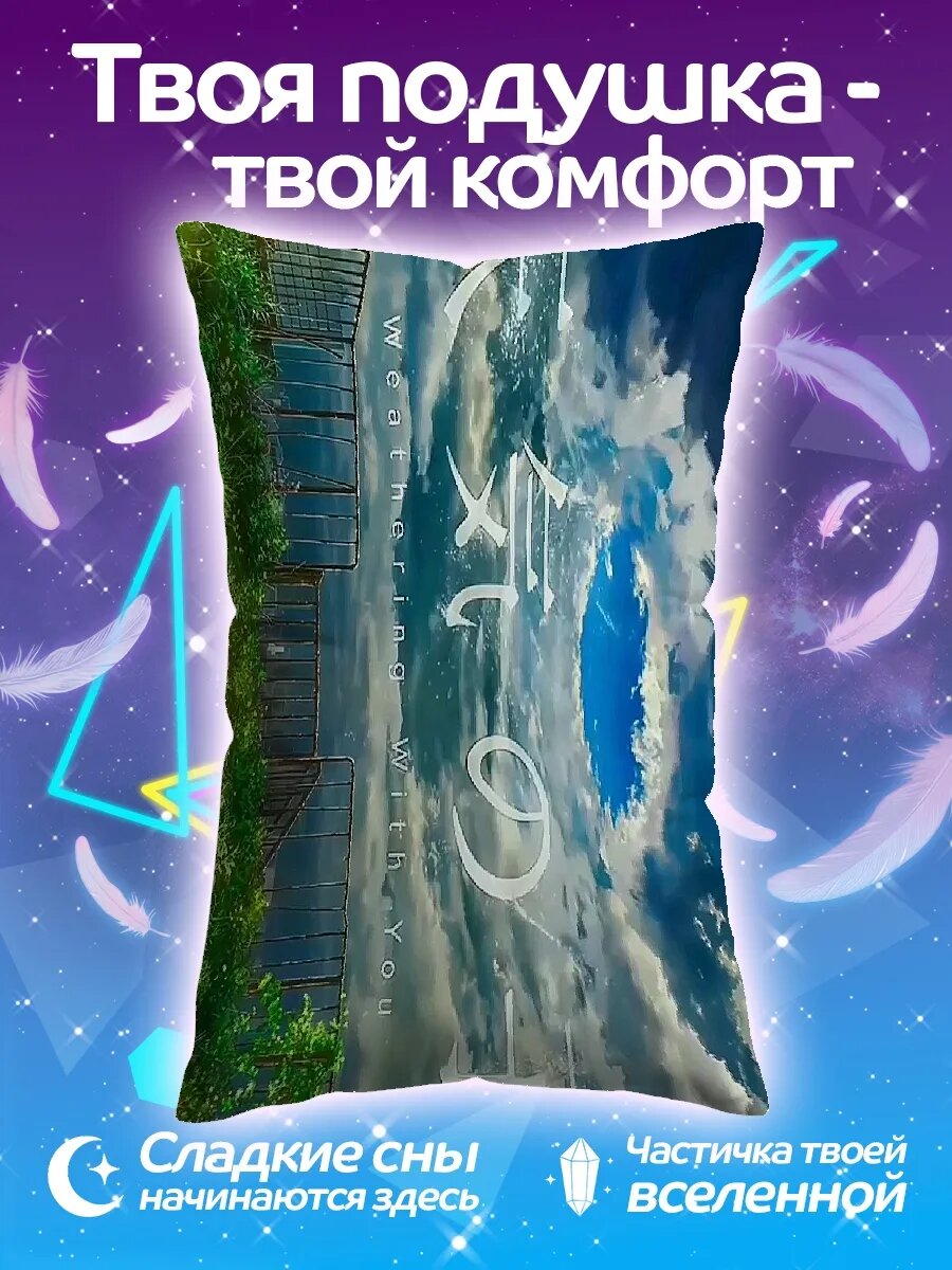 Подушка дакимакура Небо и облака