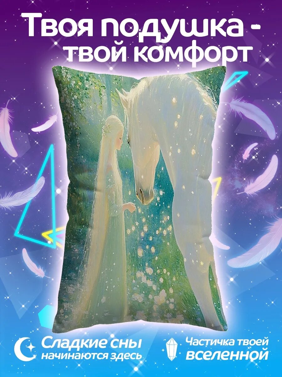 Подушка дакимакура Девушка и белый конь