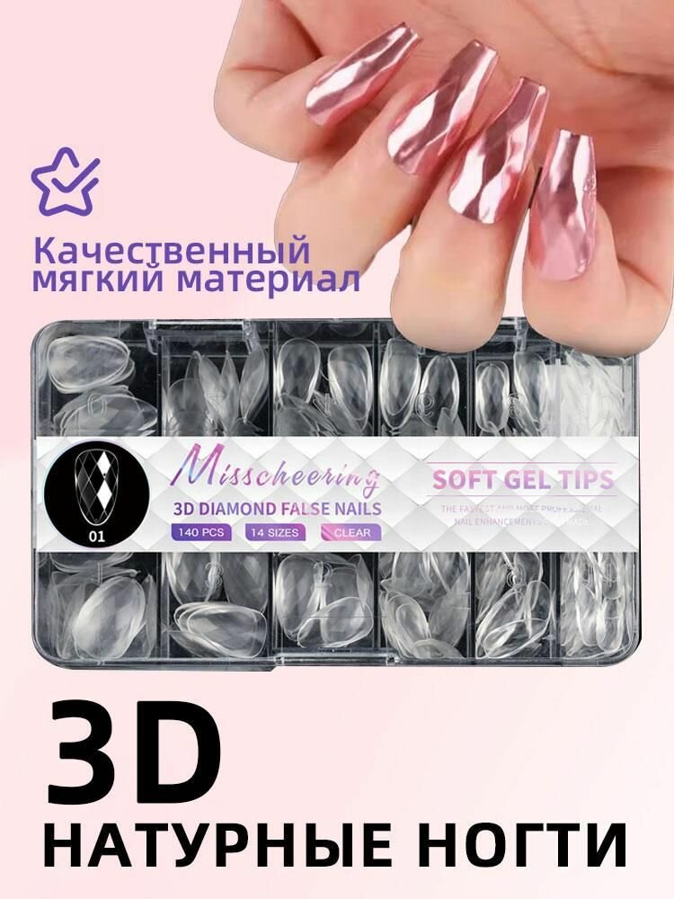 120 шт. 3D-накладных ногтей в форме ромбов для балета, длинные, удобные для укладки и ношения (набор в коробке)