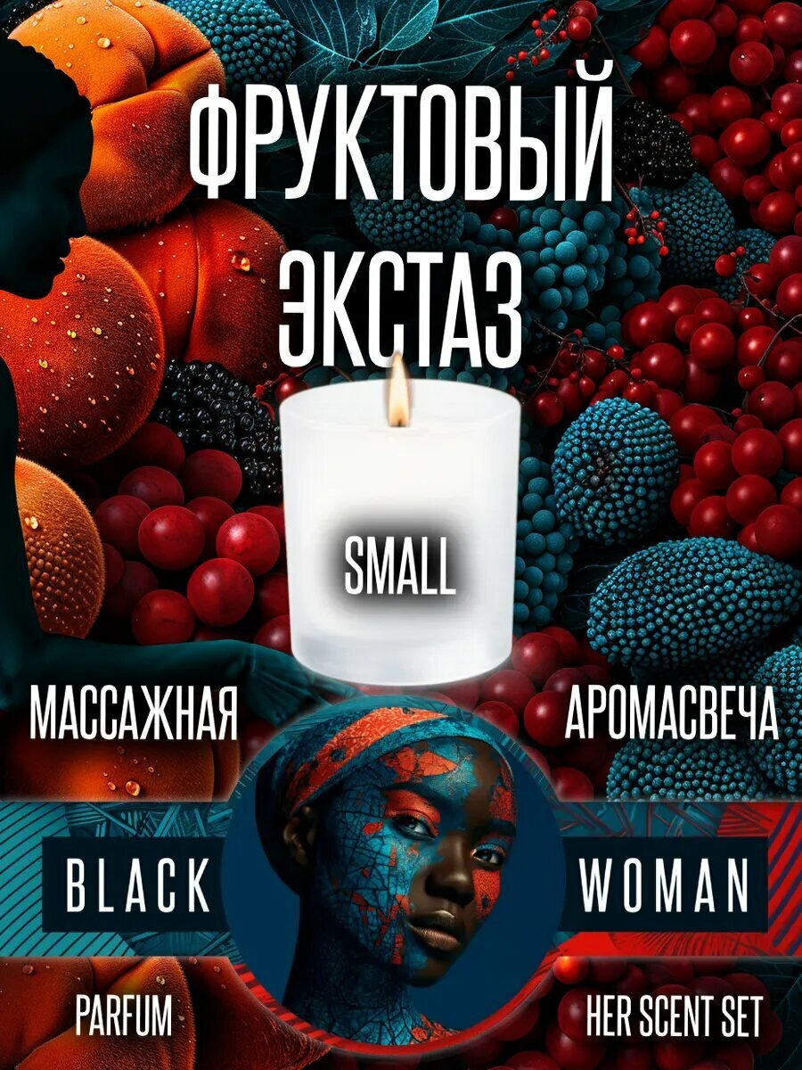 Свеча для массажа фруктовый экстаз массаж тела
