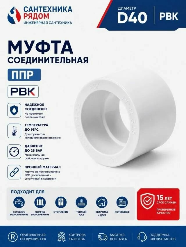 Муфта ПП D40 РВК 5 штук