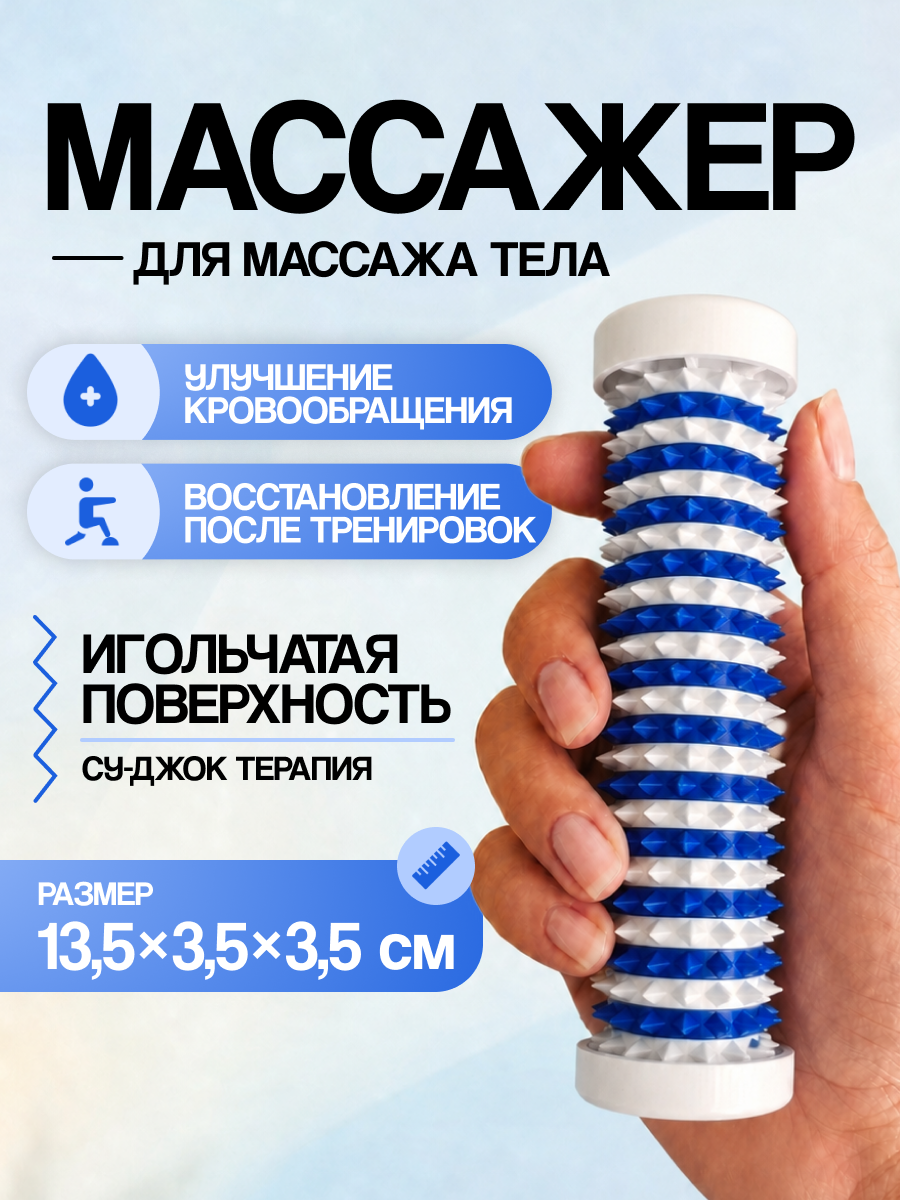 Массажер Добрый Валик колючий для рук ног шеи стоп спины синий