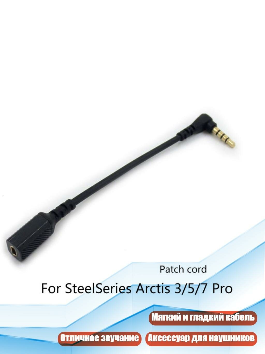 Мягкий аудиокабель для Arctis 3/5/7 Pro, 2