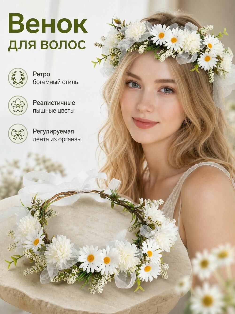 Украшение для причёски