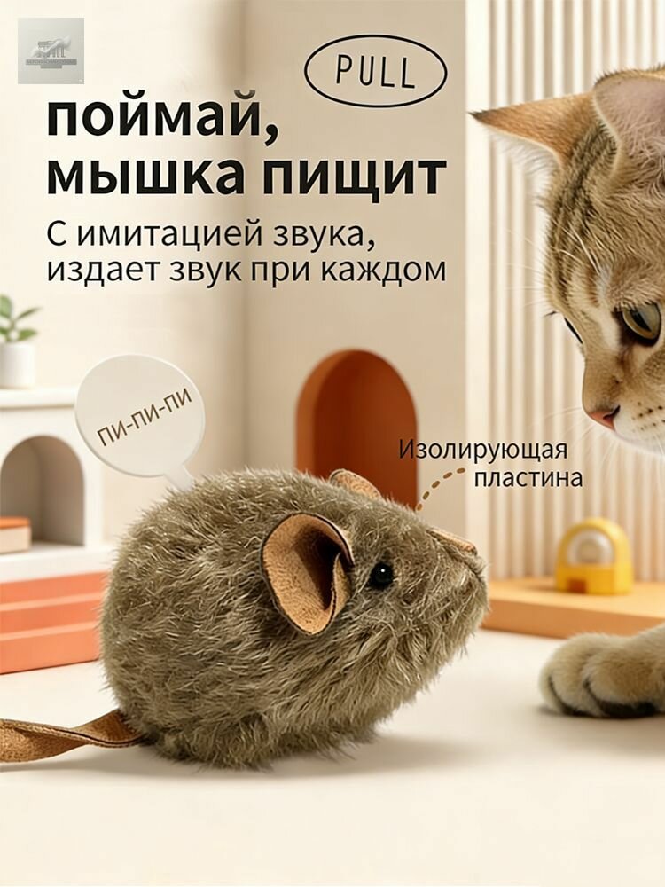 Игрушка для кошек, Интерактивная игрушка-мышь для кошек с пищалкой