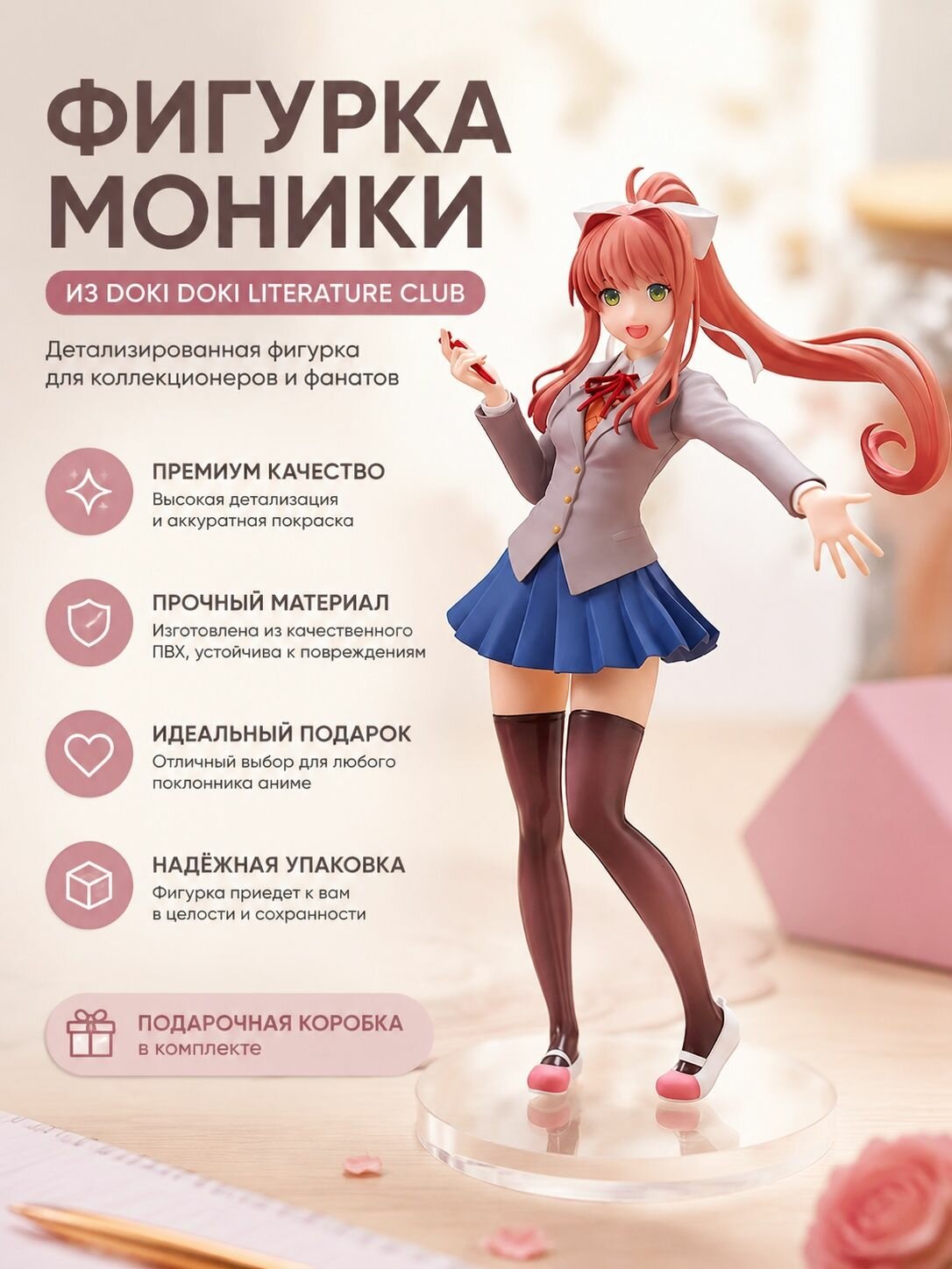 Фигурка Доки Доки Литературный Клуб Моника / Doki Doki LiteratureClub Monika подарок для фаната (18 см) 18 см подарок фанату