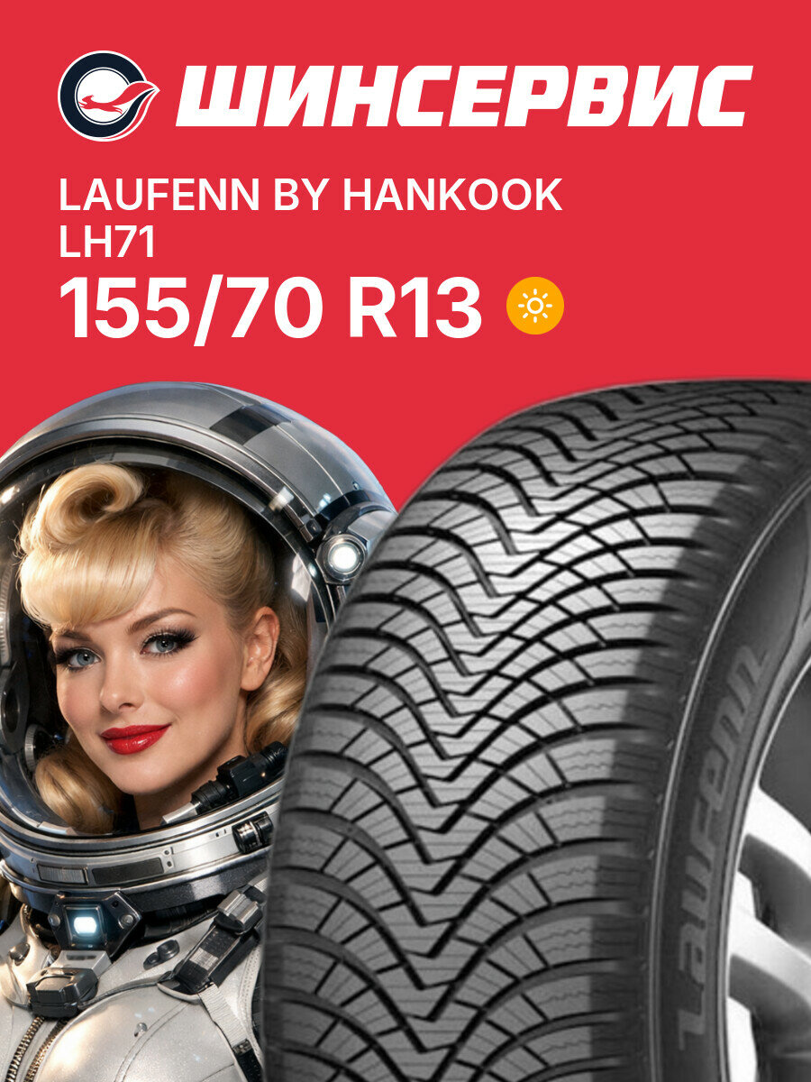 Летняя шина Laufenn by Hankook LH71 155/70 R13 75 T, летняя автомобильная резина