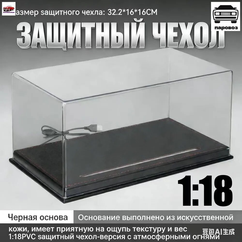 Масштабная автостоянка для моделей 1:18, подсветка, сцена для демонстрации игрушечных машин, резиновое покрытие, витрина с лампами