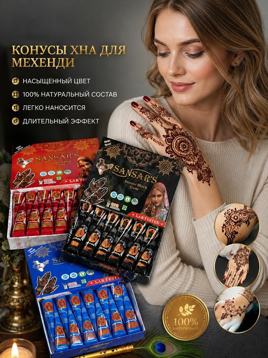Хна Для Михенди/временных Тату, 3 шт.