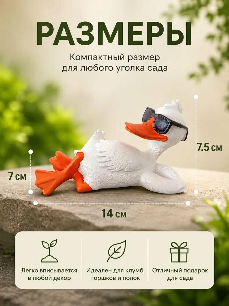 Фигурка "Утка в очках", для сада, белая, оранжевая, 12 см, 0.3 кг — фото 1