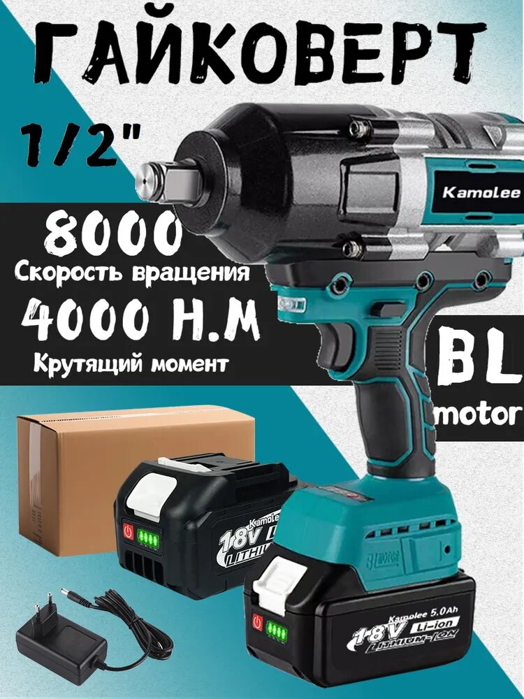 Kamolee/DTW800 4000Нм 1/2" 8000об/мин Гайковерт Аккумуляторный Ударный Бесщеточный (2 АКБ 5,0 Ач)