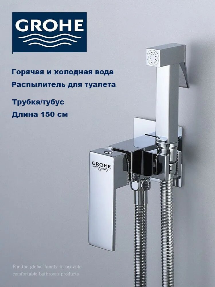 GROHE-смеситель для смешивания с одной ручкой и функцией санитарного распыления
