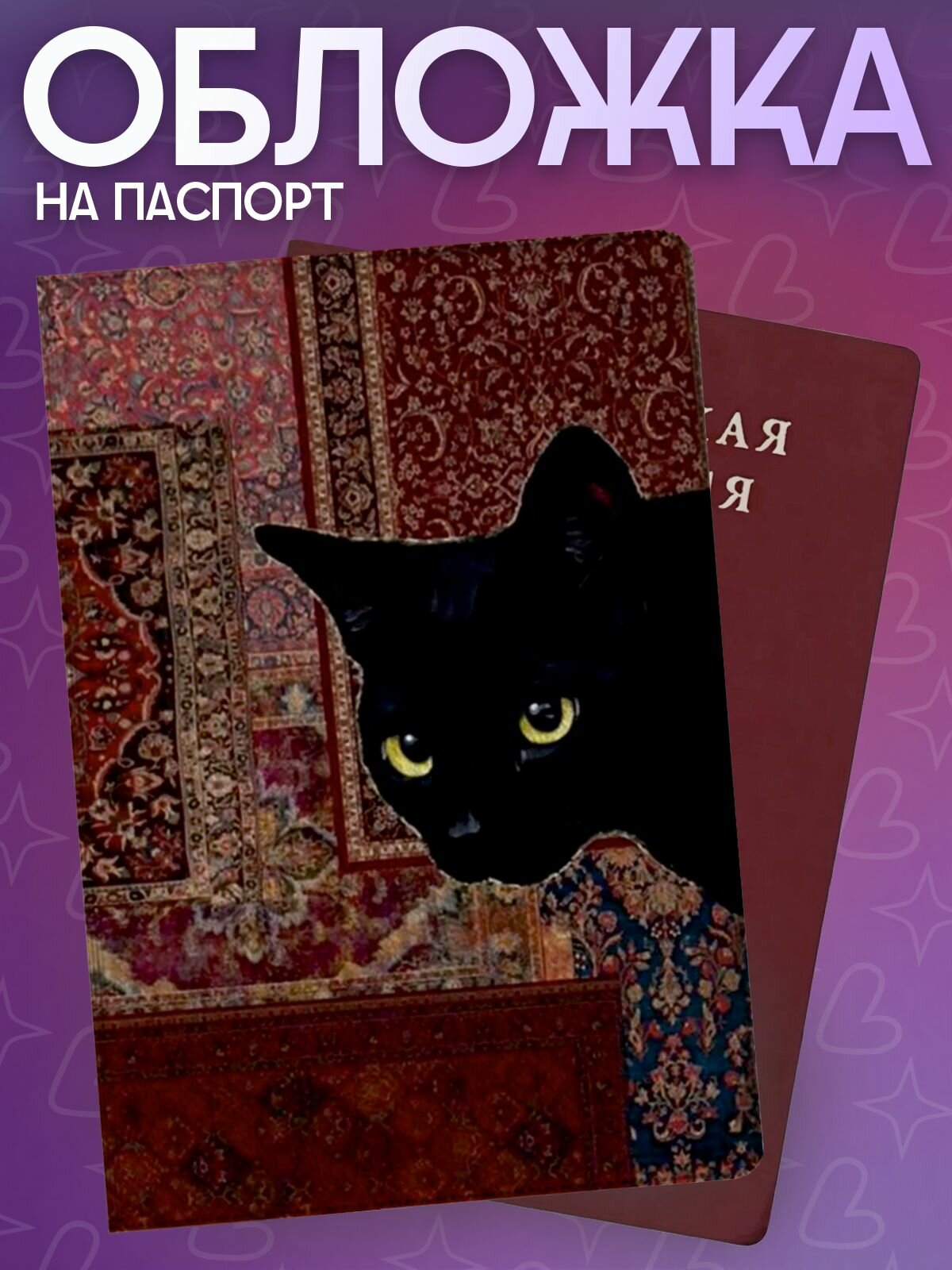 Обложка для паспорта Липучка