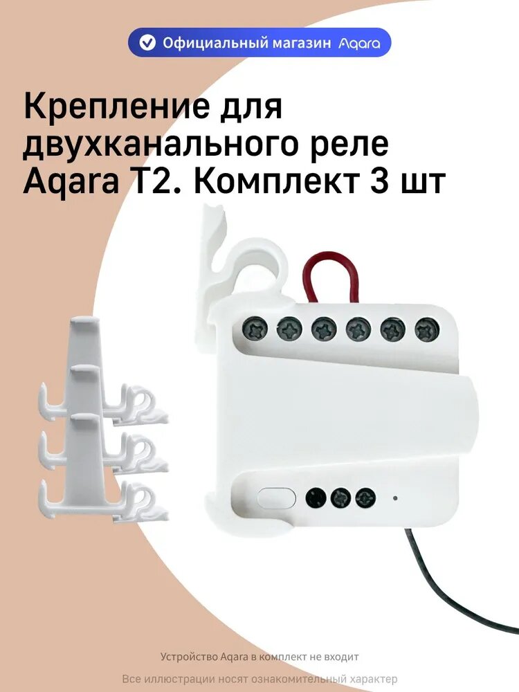 Комплект креплений для двухканального реле Aqara T2 на DIN рейку DHRV-T2S, 3 штуки, боковая установка
