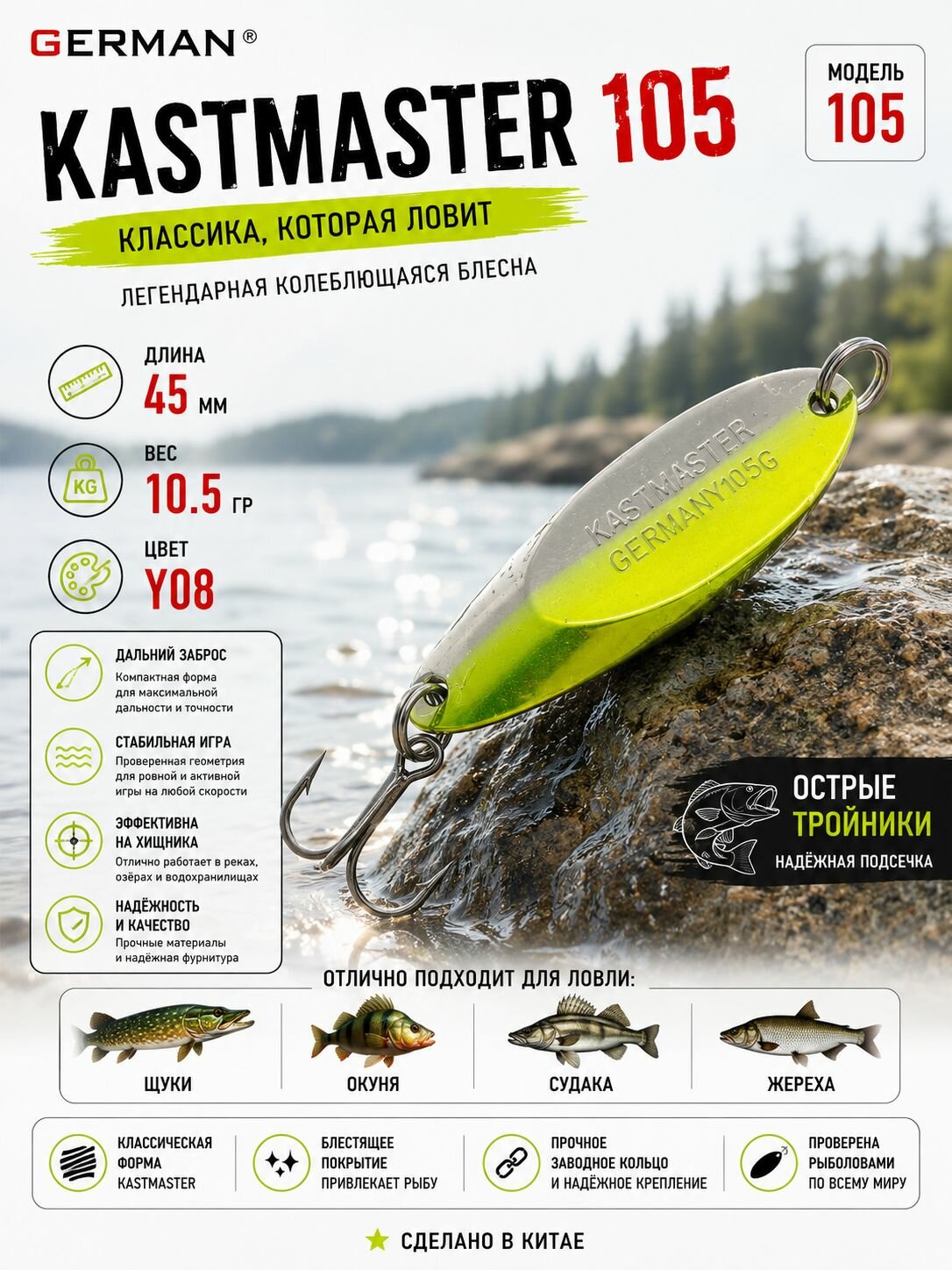 Блесна "Kastmaster 105" 45 мм / 10.5 гр / Y08 цвет