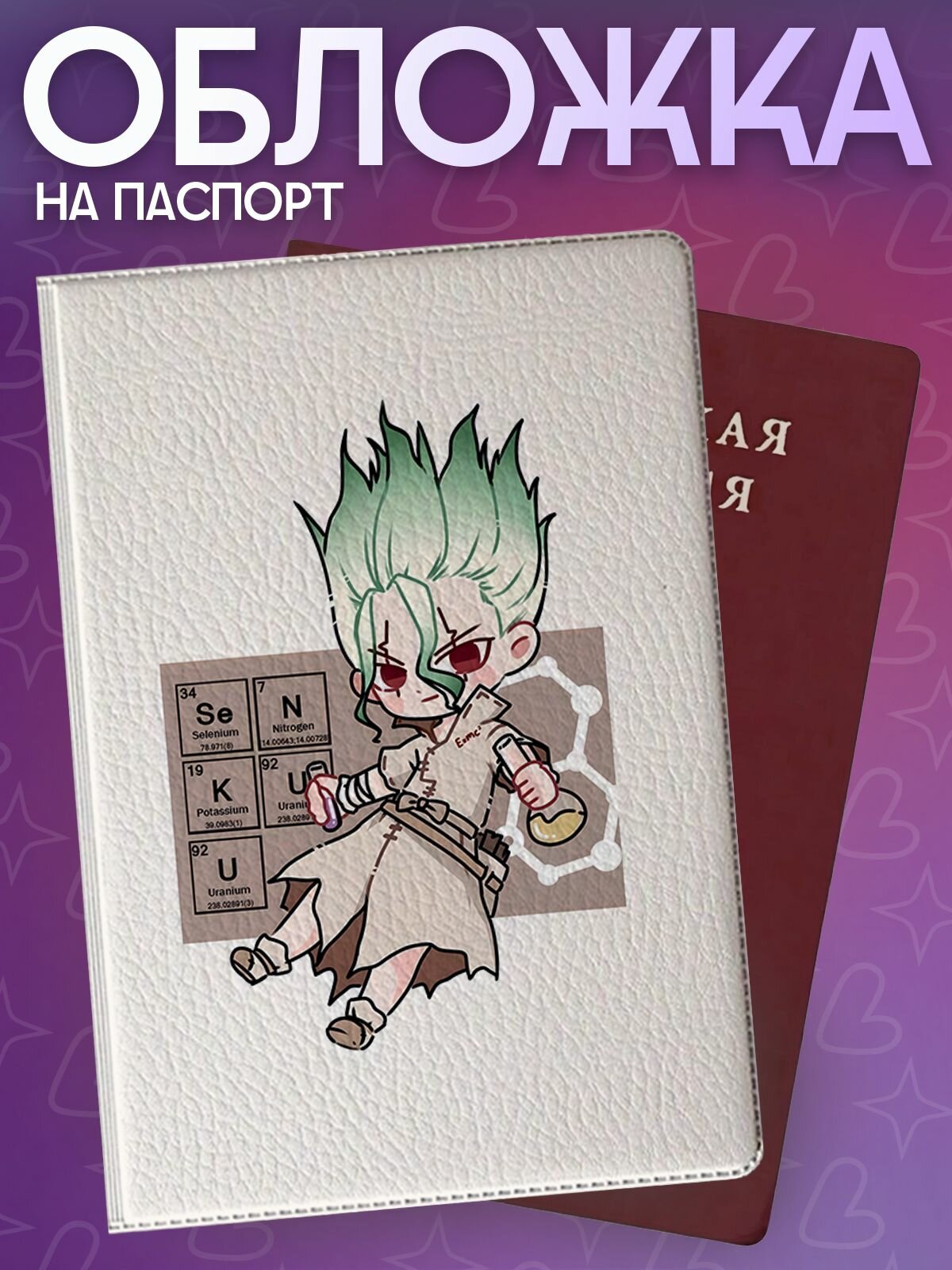 Обложка для паспорта Липучка