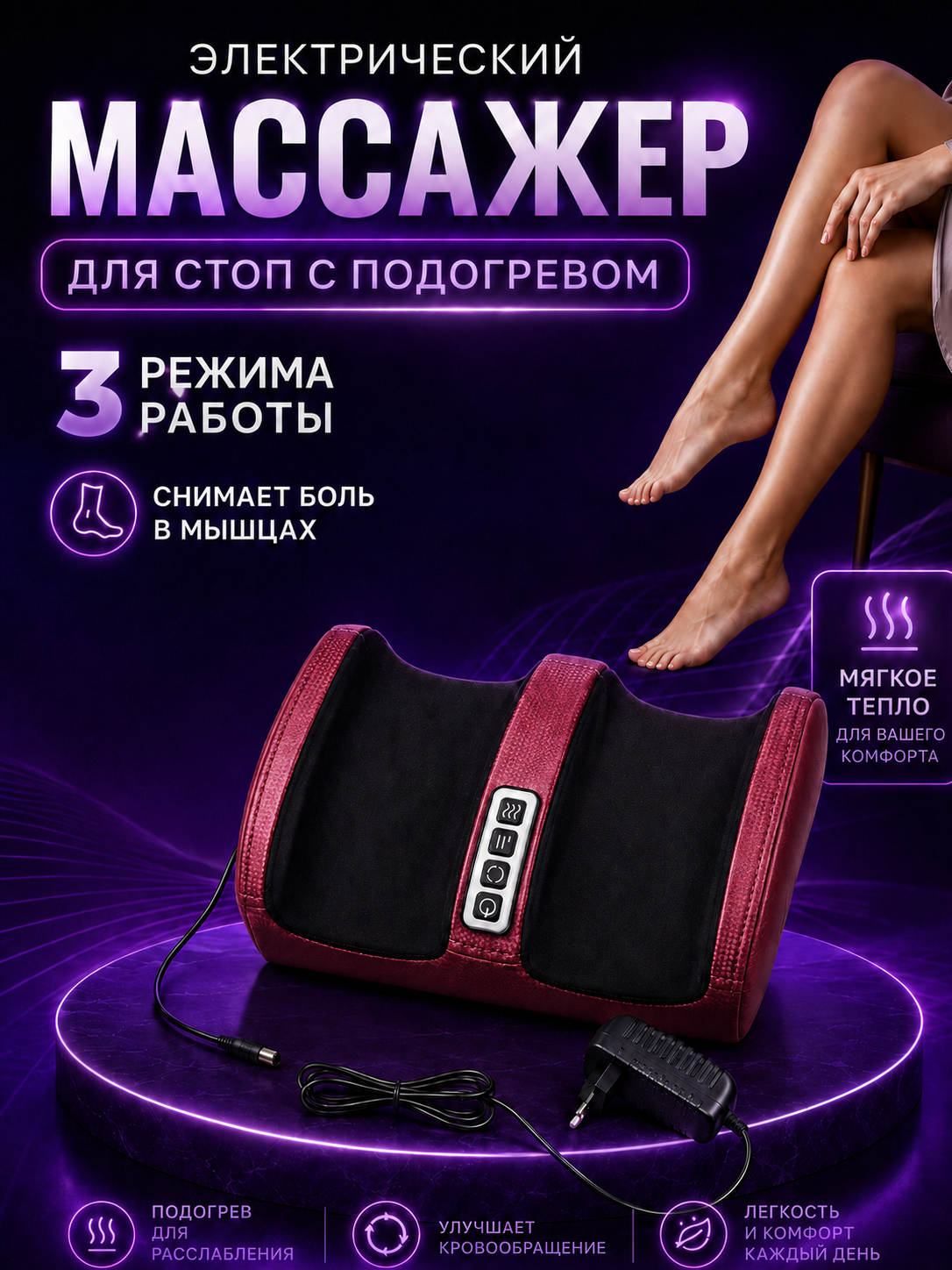 Массажер для ног электрический, Компрессионный электрический массажер для ног с подогревом роликовый, Красный