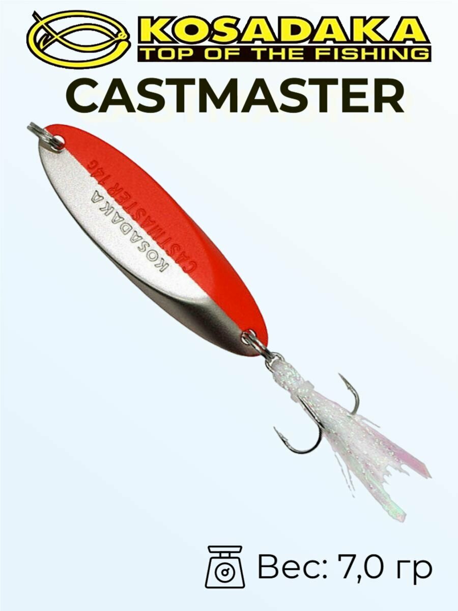 Блесна CASTMASTER "Kosadaka" 7г, цв. матовое серебро/оранжевый