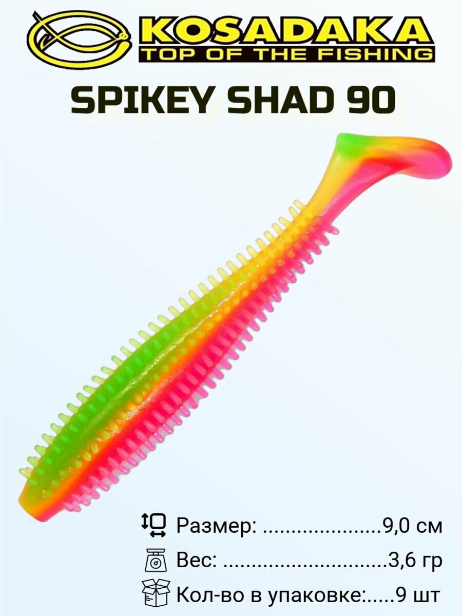 Виброхвост Kosadaka SPIKEY SHAD 90, 9шт, цвет ROS2