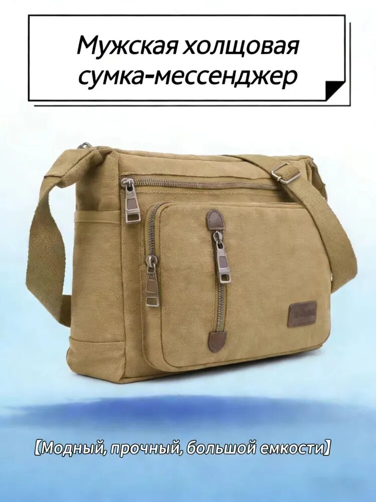 Сумка мессенджер
