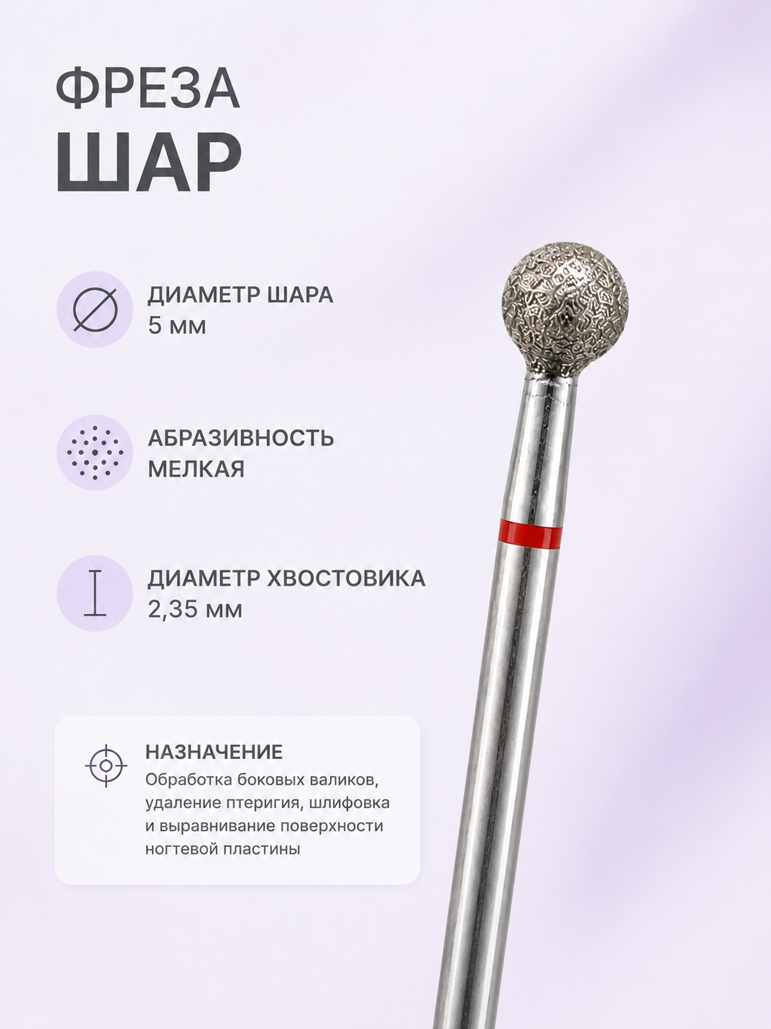 Фреза алмазная шаровидная красная Zoo Nail Art 1311, Ø5 мм мелкая зернистость