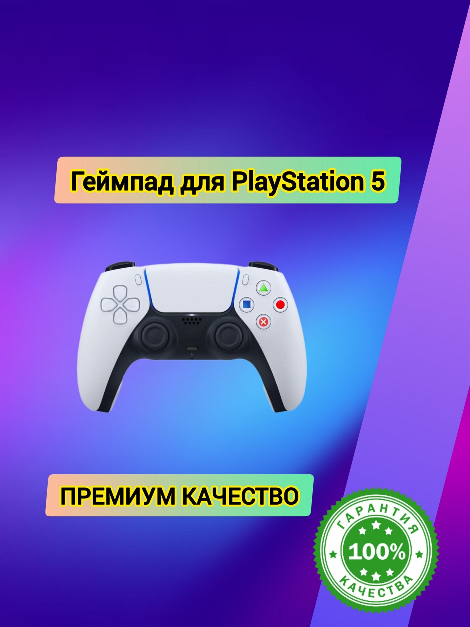 Геймпад для PS5 Беспроводной Белый, White, для PlayStation 5, Bluetooth Контроллер, Джойстик