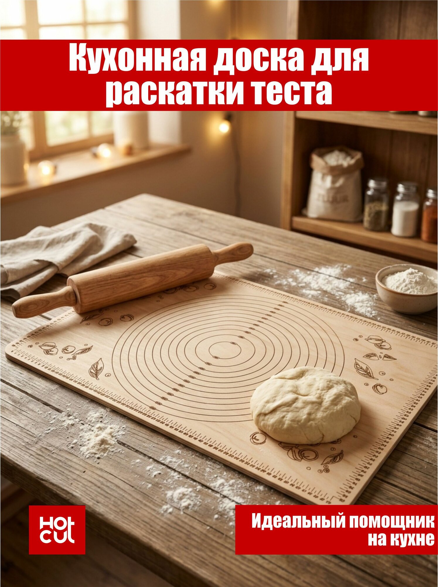 Кухонная доска для теста