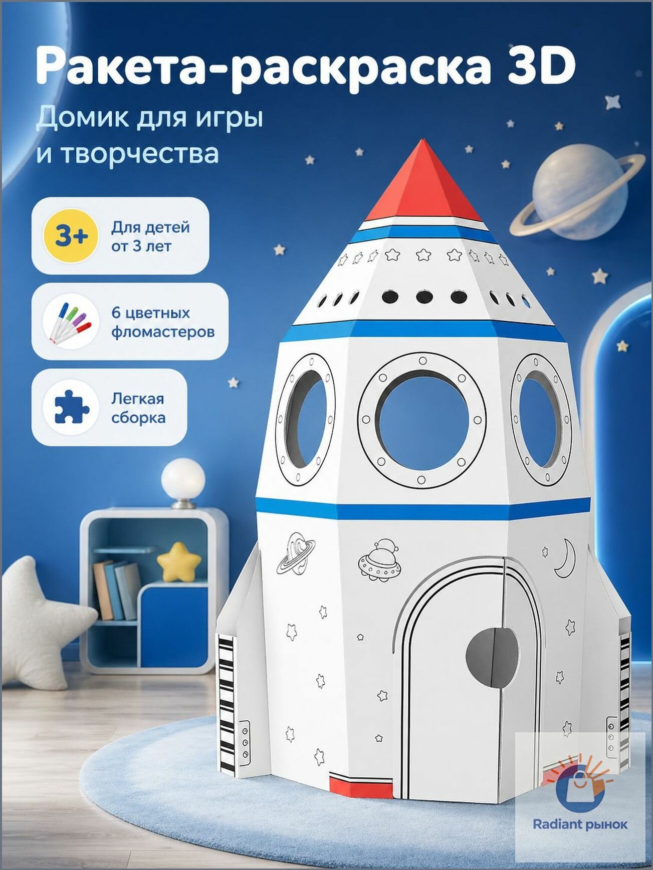 Картонная ракета-раскраска 3D для детей 3+