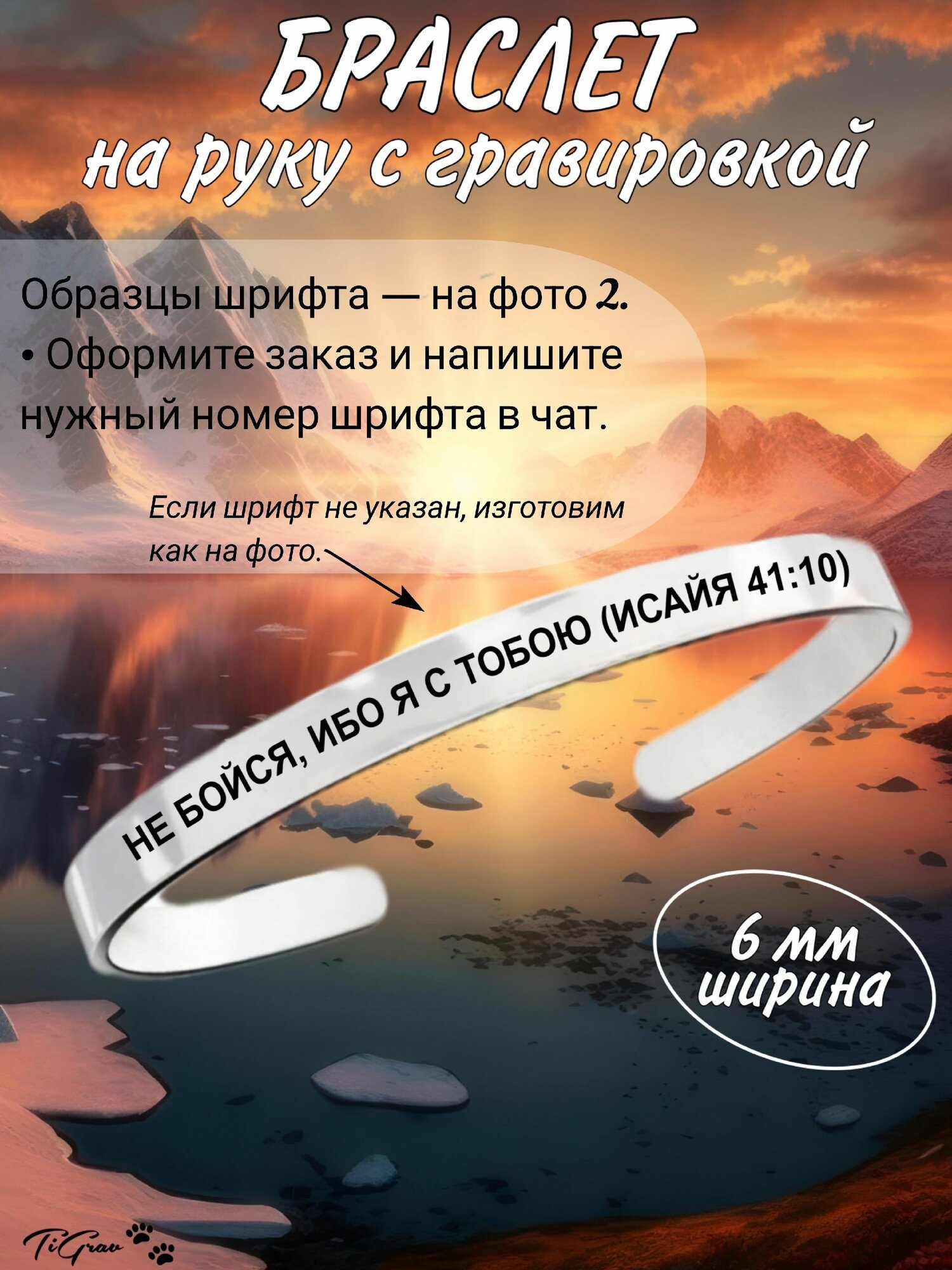 Незамкнутый браслет