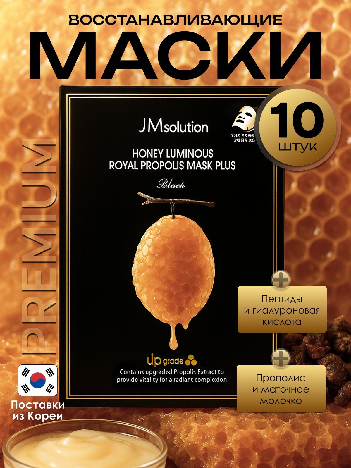 JMSolution Маска косметическая Восстанавливающая 10шт. Корея
