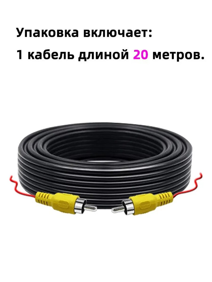 20M провода для камеры заднего вида Аудиокабель AV-разъём