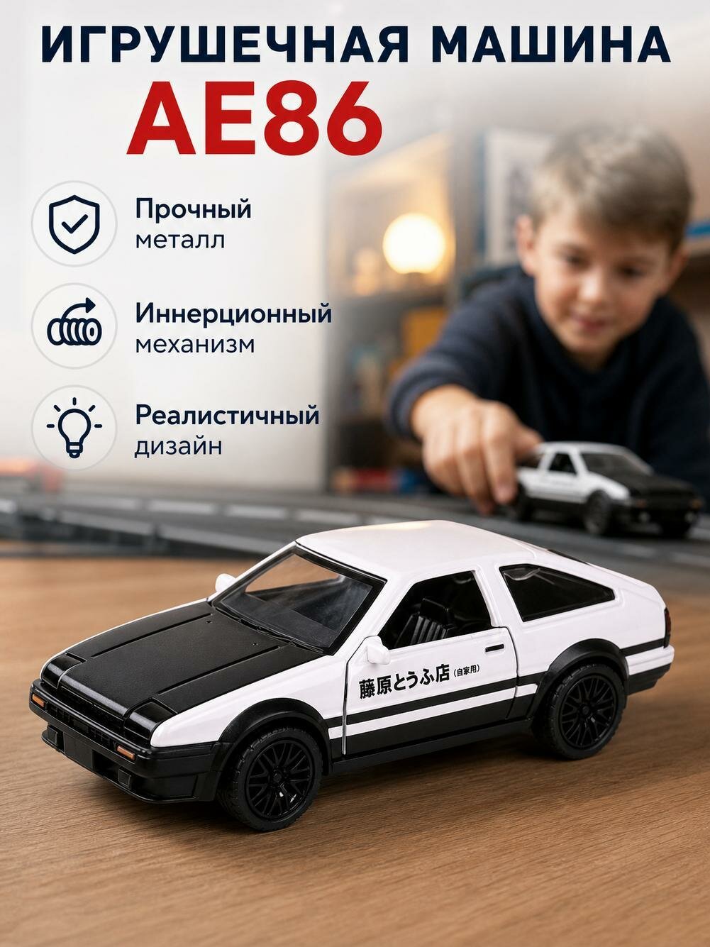Машина металлическая инерционная Toyota AE86 Игрушечная машинка 15.5*6.5*7 cm двери открываются