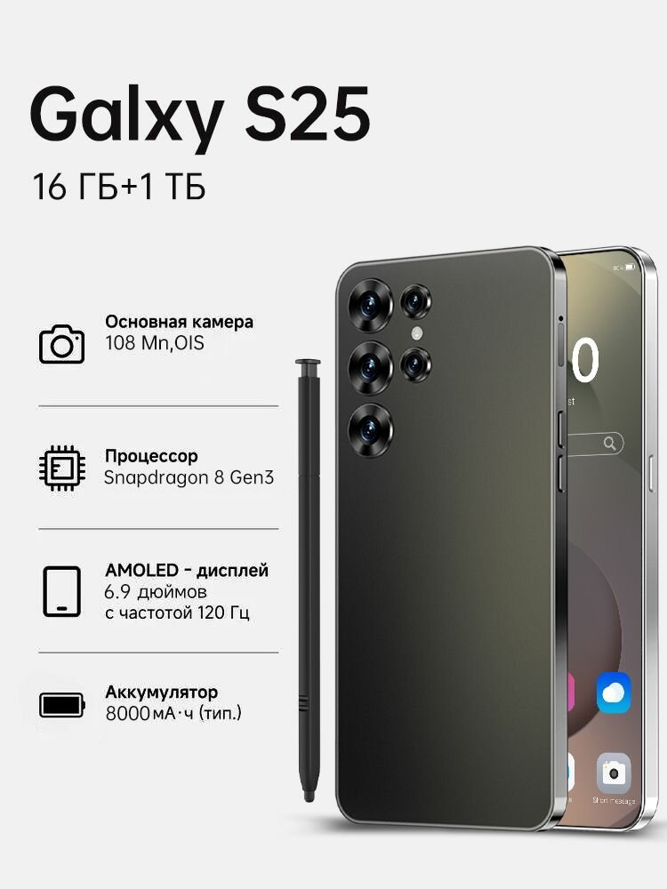 Смартфон S25 Ultra , смартфон андроид 15, сеть 5g, большой 6.9-дюймовый HD-экран,8000 мАч большой батареи, подарок на новый год, телефоны смартфоны с стилус. Ростест (EAC) 16/1 ТБ, Micro-SIM, Nano-SIM, черный