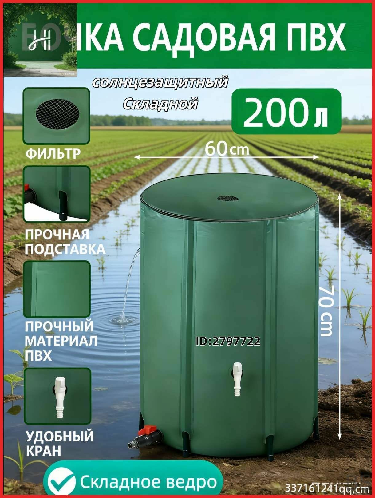 Канистра универсальная, ABS пластик,200л