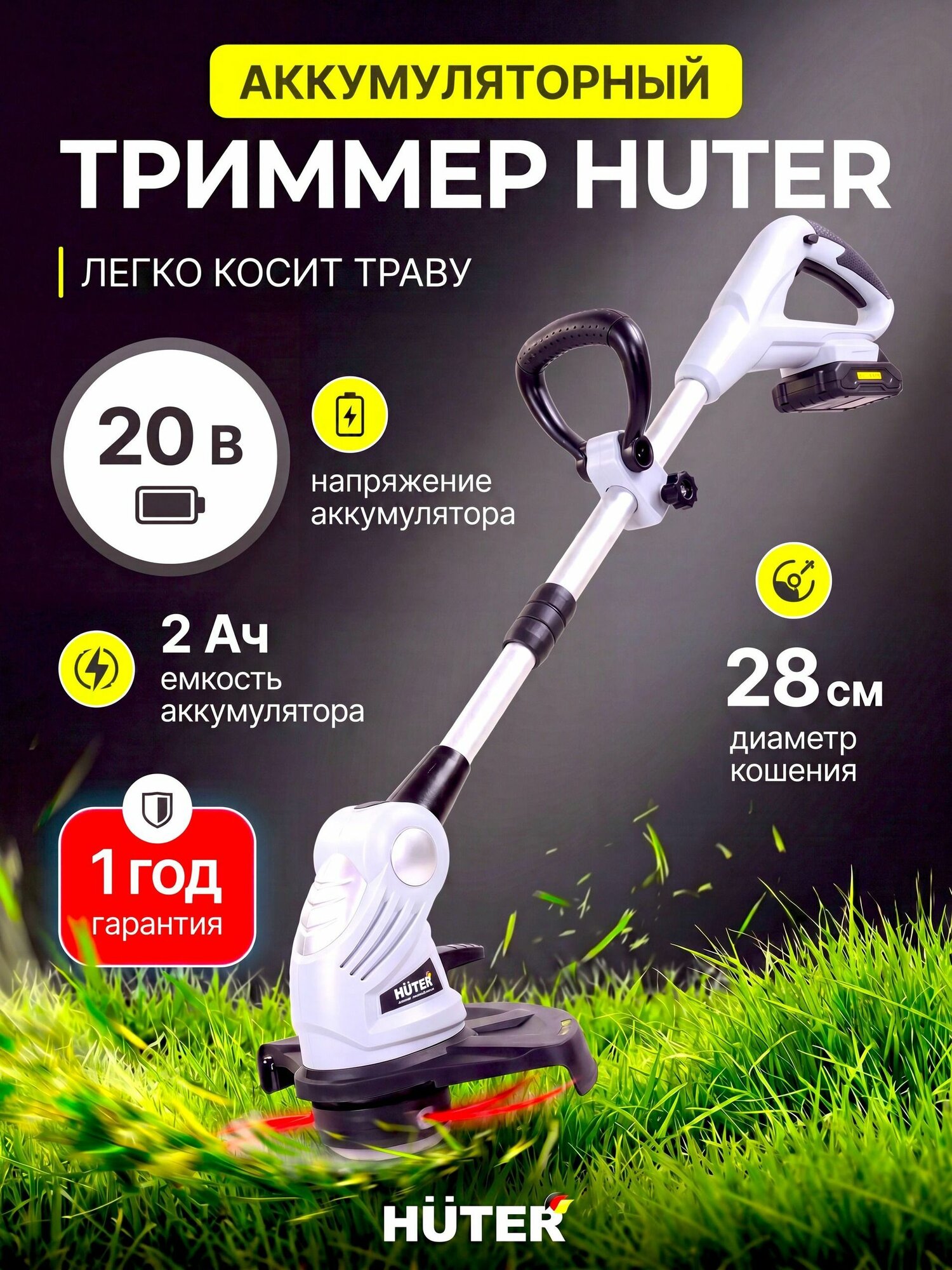 Аккумуляторный триммер садовый для травы Huter GET-28Li Grey Хутер