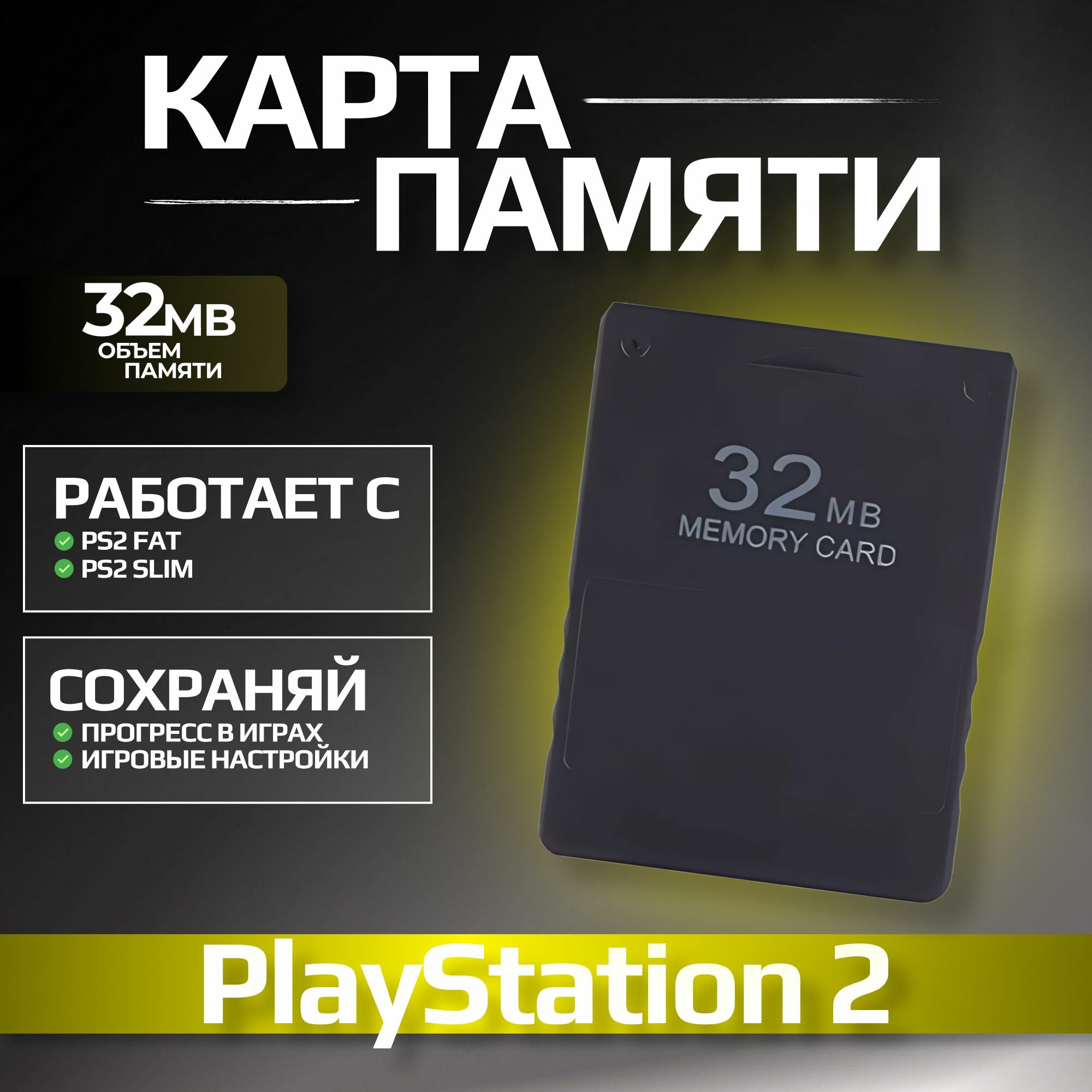 Карта памяти Memory Card 32 MB для PS2 (Новая)