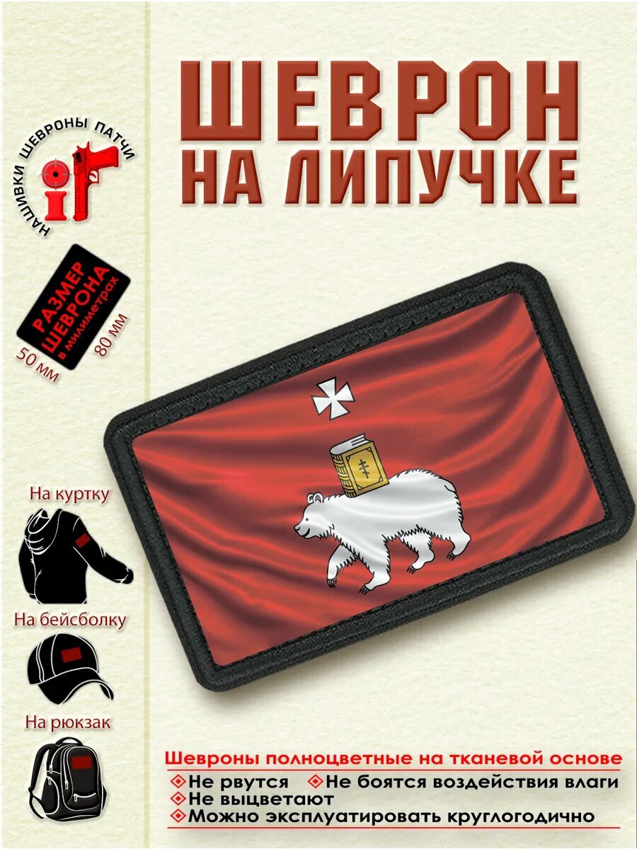 Шеврон на липучке "Флаг Перми" dtf