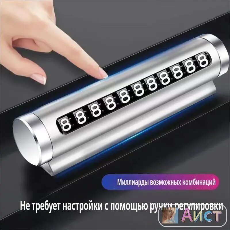 Автомобильная парковочная табличка с номером скрытый номер телефона, алюминиевый корпус
