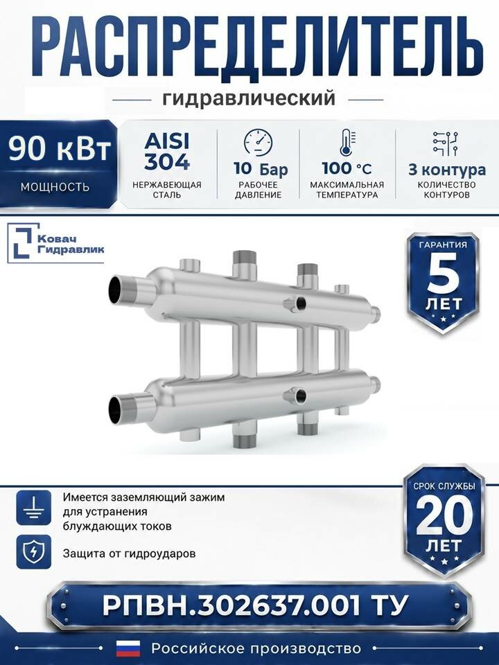 Распределительный коллектор (AISI 304) 90кВт, 3 контура (Коллектор отопления) [Гребенка] [Коллектор]