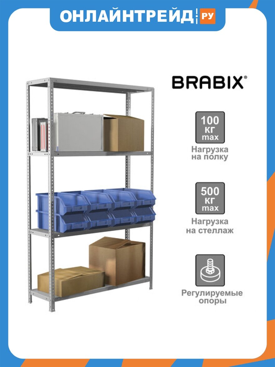 Стеллаж металлический Brabix "MS Plus-185/50-4", 1850х1000х500 мм, 4 полки, регулируемые опоры, 291106, S241BR155402