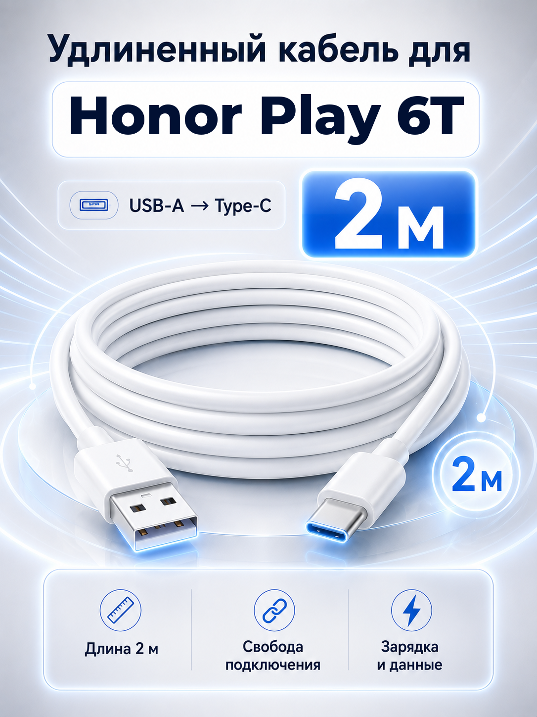 Удлиненный кабель для Honor Play 6T USB-A на Type-C, 2 м