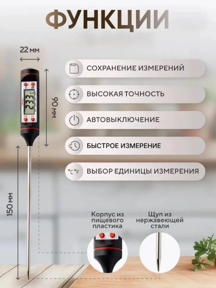 Кулинарный термометр — фото 1