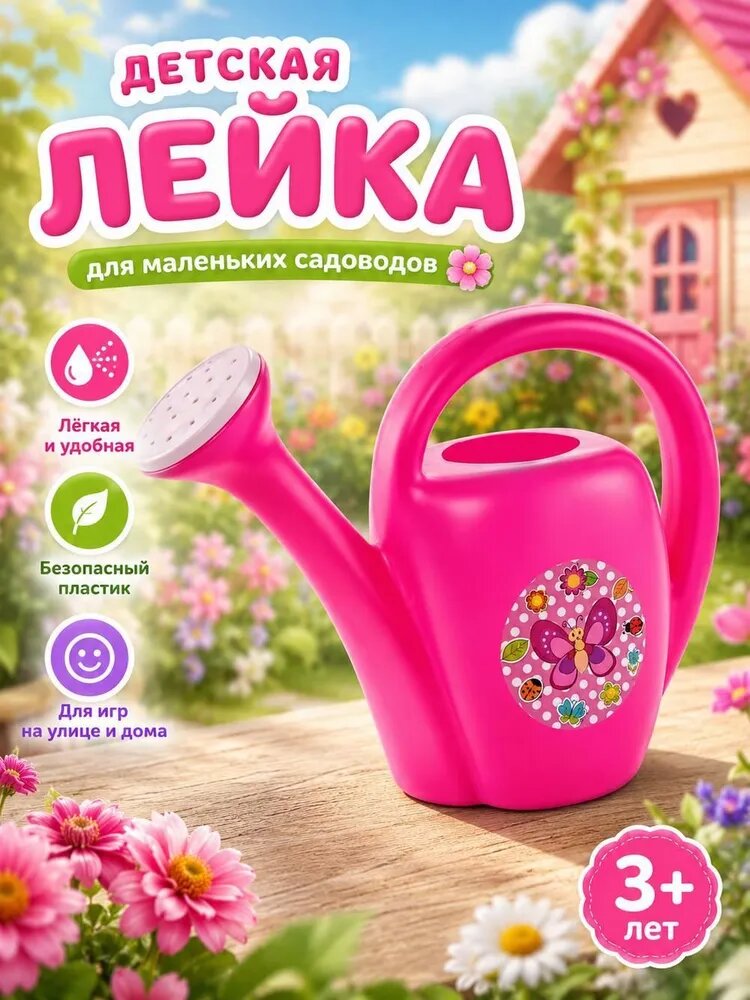 Лейка детская пластиковая для игры в песочнице