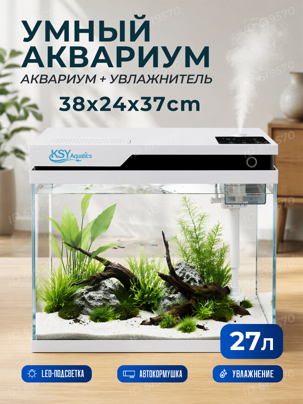Аквариум для рыб объемом 27 л, с фильтром, светодиодной подсветкой, увлажнителем воздуха, автокормушкой, датчиком температуры, габариты 38x24x37 см