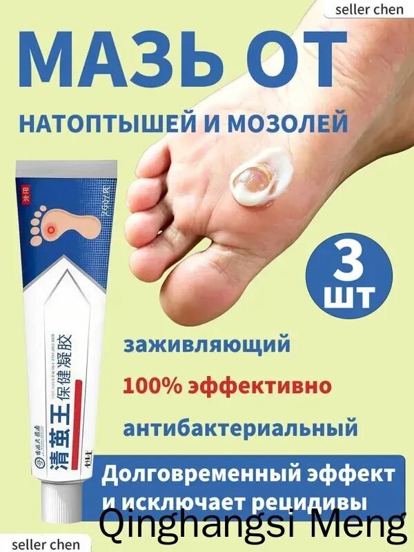 Mазь от мозолей стержневых и натоптышей , Крем от сухих мозолей, шипицы, бородавок, натоптышей,20 г.
