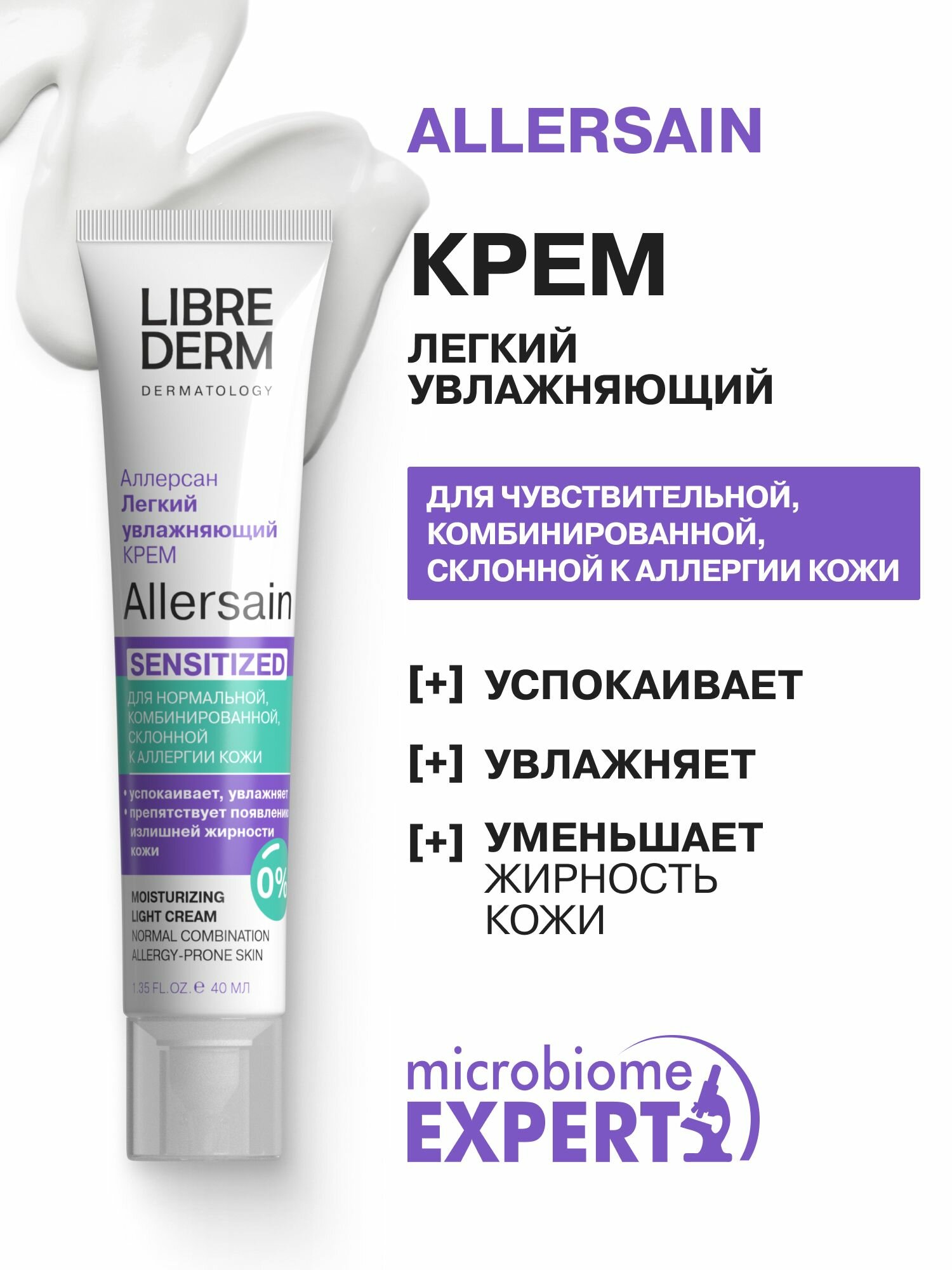 LIBREDERM Увлажняющий крем для лица Аллерсан для комбинированной кожи 40 мл