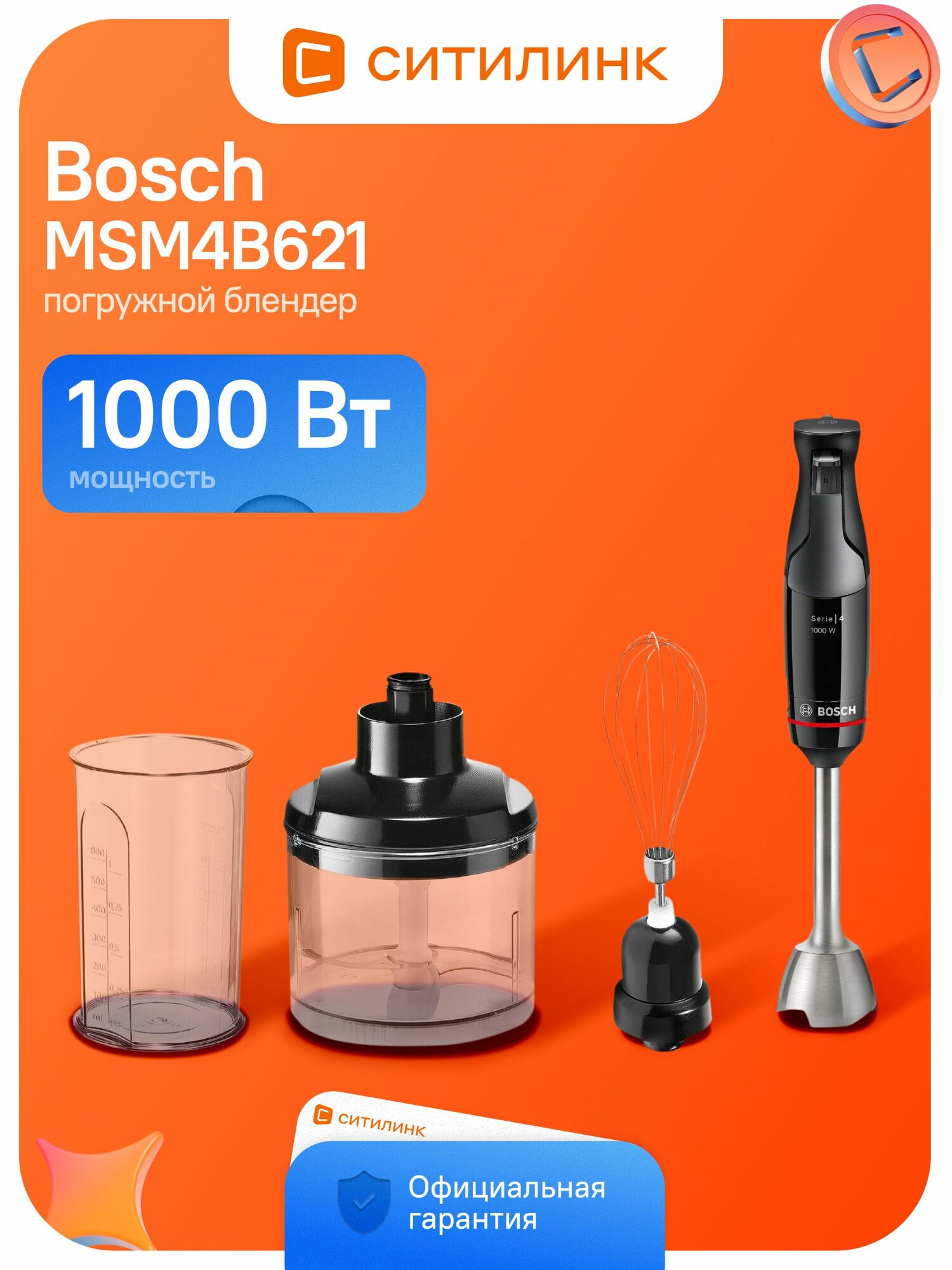 Блендер погружной Bosch MSM4B621 черный