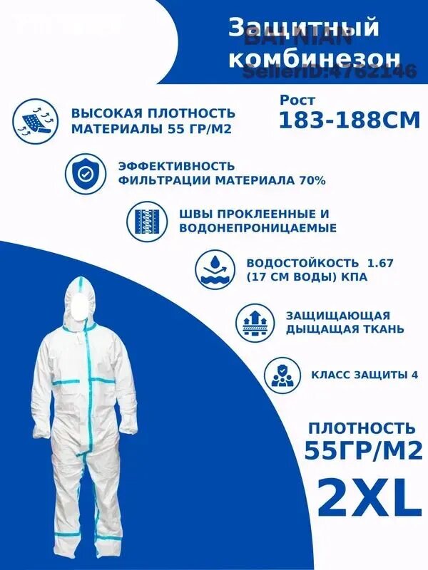 Одноразовый защитный комбинезон из полипропилена 55 г/м2 для малярных, санитарных и строительных работ