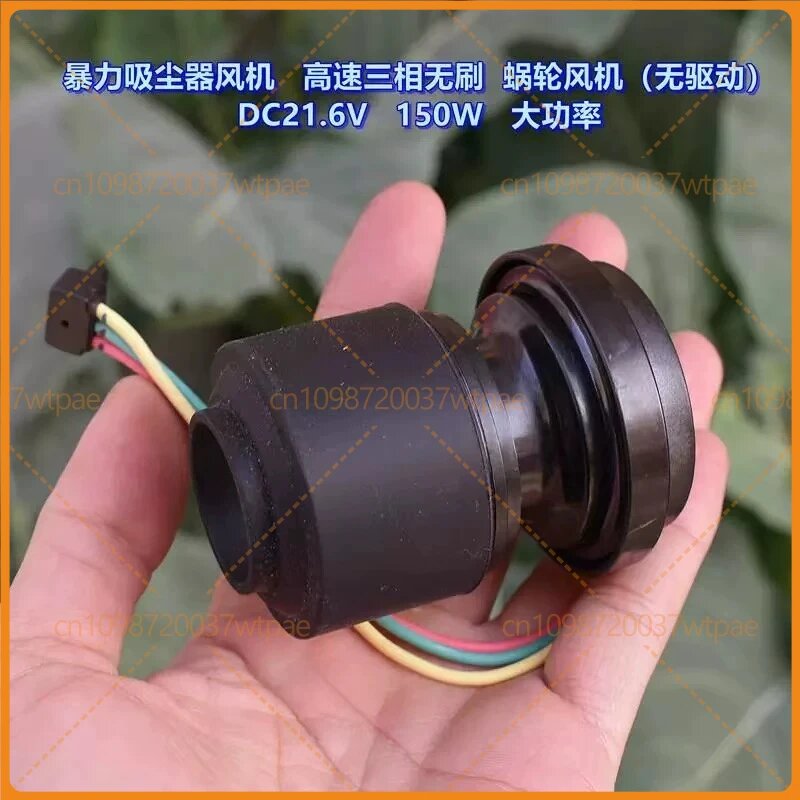 Бесщеточный вентилятор XMSJ DC21.6V 150W